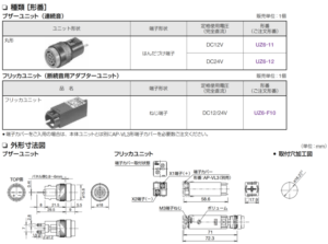 UZ6形ブザー Φ16 小形高性能電子ブザー | 竹中電業株式会社