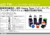 [AVW]TWシリーズ 非常停止押しボタンスイッチ | 竹中電業株式会社