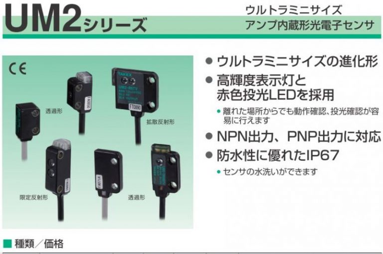 [UM2シリーズ]ウルトラミニサイズ アンプ内蔵形 | 竹中電業株式会社
