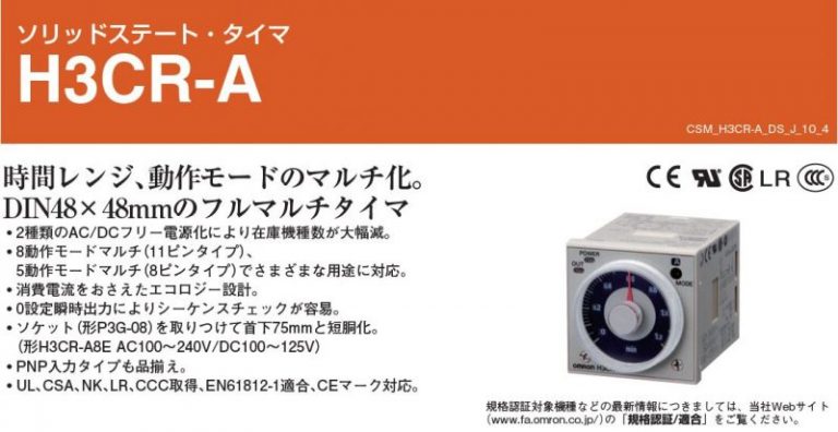 H3CR-A ソリッドステート・タイマ 時間レンジ、動作モードのマルチ化 | 竹中電業株式会社