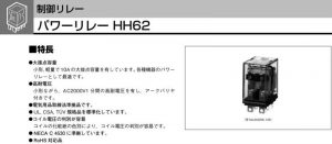 HH6シリーズ 接点定格10Aの小型･軽量なパワーリレー | 竹中電業株式会社