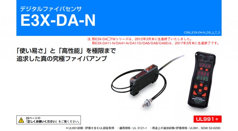 ファイバアンプ E3X/E32 | 竹中電業株式会社