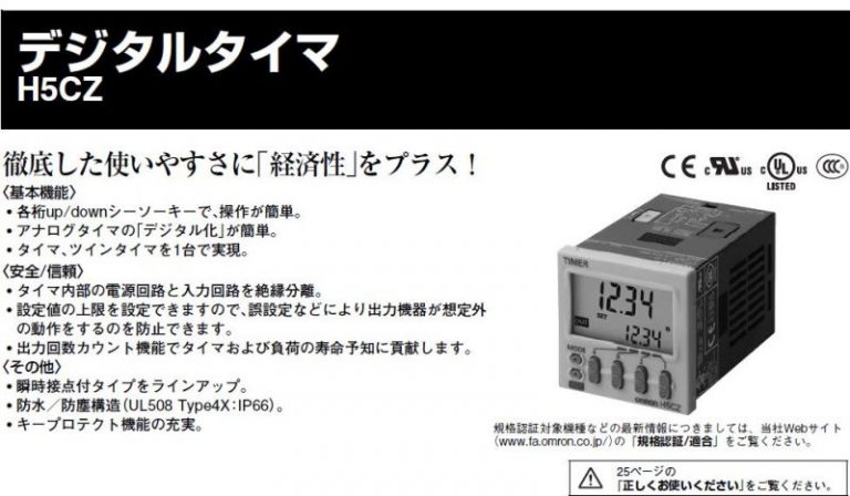 【デジタルタイマ】 徹底した使いやすさに抜群のコスパ[H5CZ] | 竹中電業株式会社