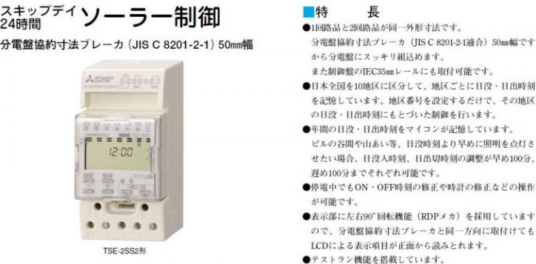 幅50mmの24時間・週間・スキップデイ・ソーラー[TSE-2シリーズ] | 竹中電業株式会社