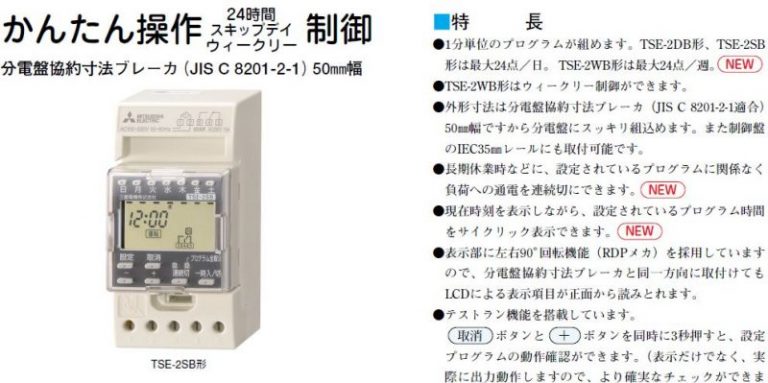 幅50mmの24時間・週間・スキップデイ・ソーラー[TSE-2シリーズ] | 竹中電業株式会社