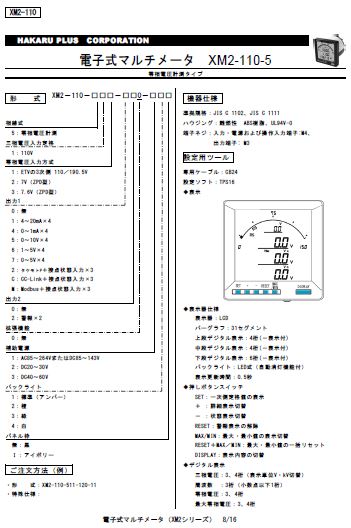 [XM2-110] 液晶型マルチメータ | 竹中電業株式会社
